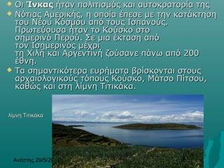 ινκας | PPT