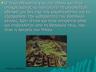 ινκας | PPT