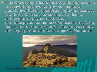 ινκας | PPT