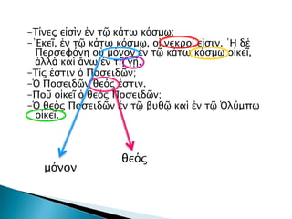 ο κοσμος | PPT