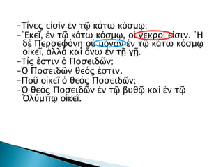 ο κοσμος | PPT