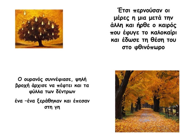 ο τζίτζικας κι ο μέρμηγκας | PPT
