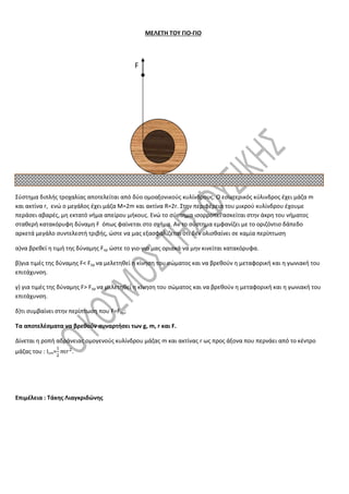 μελετη γιο γιο | PDF