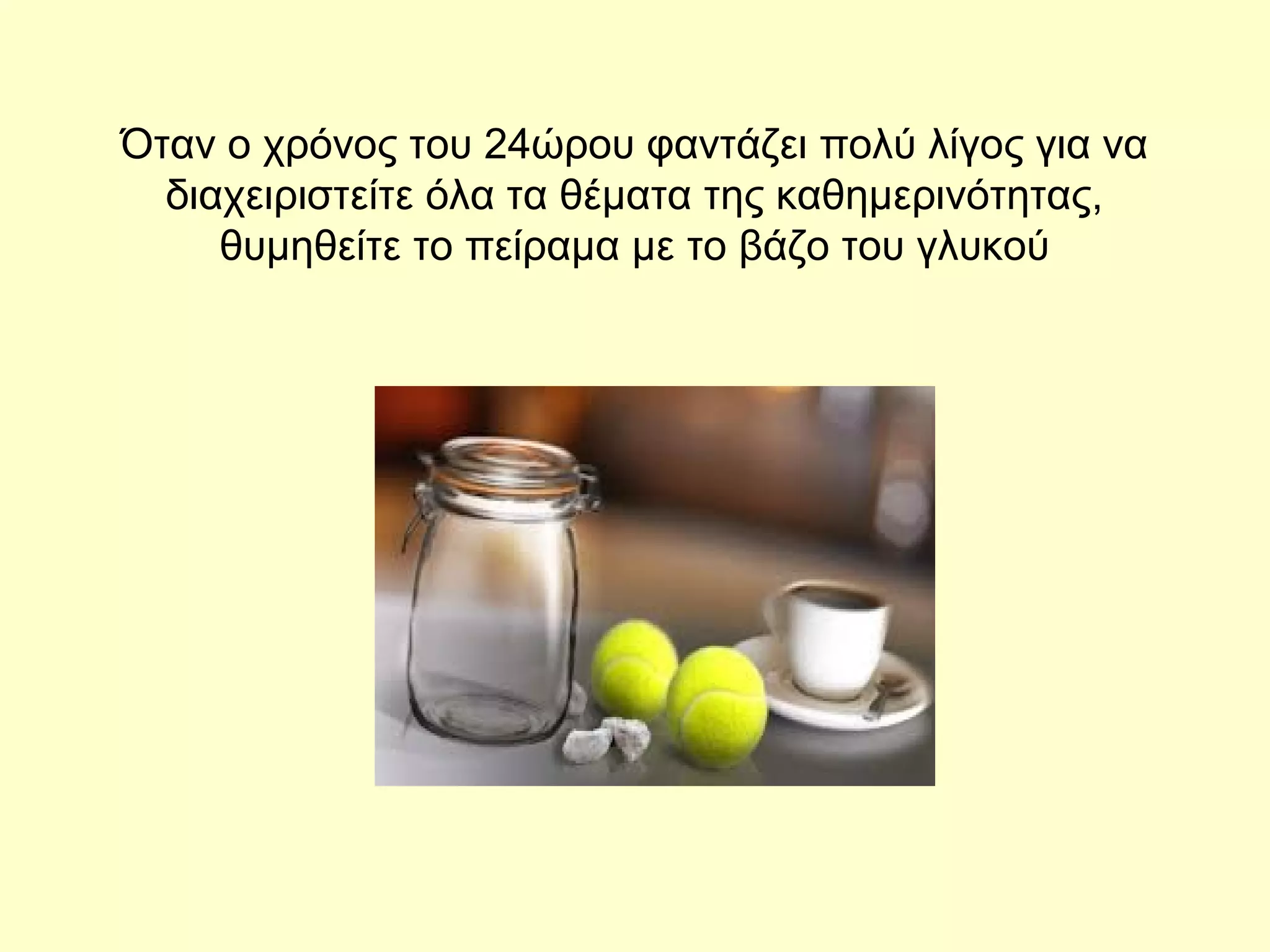 το βαζο του γλυκου | PPT | Free Download