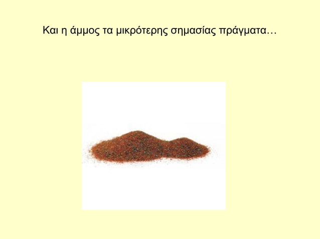 το βαζο του γλυκου | PPT | Free Download