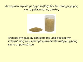 το βαζο του γλυκου | PPT