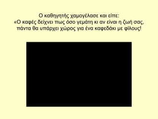 το βαζο του γλυκου | PPT