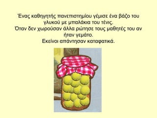 το βαζο του γλυκου | PPT