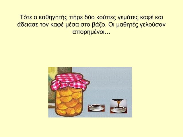 το βαζο του γλυκου | PPT | Free Download