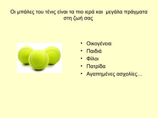 το βαζο του γλυκου | PPT