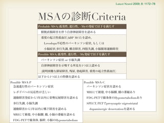 多系統萎縮症 | PDF | Physical Therapy | Wellness