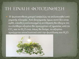 γιωργος γκολοης γιωργος σερετης | PPTX