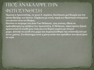 γιωργος γκολοης γιωργος σερετης | PPTX