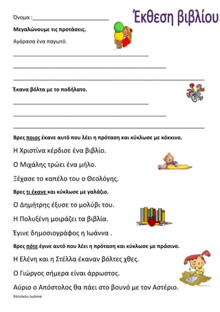 εκθεση βιβλιου | DOCX