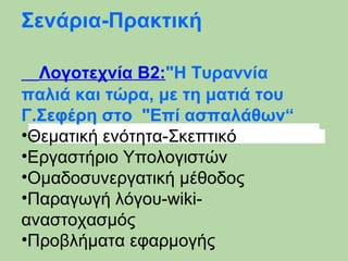 ημερίδα πακε κορίνθου | PPT
