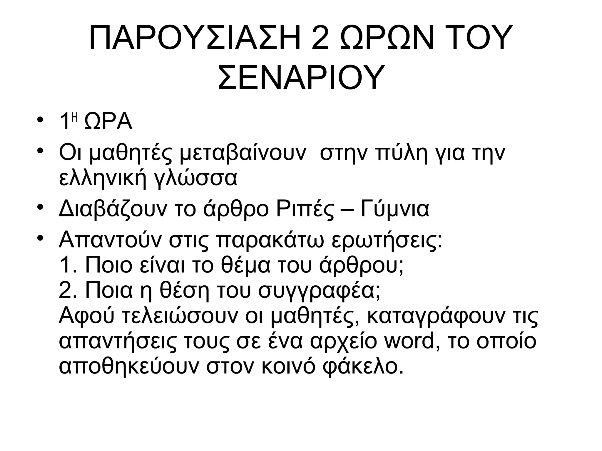 κειμενικα ειδη κκ | PPT