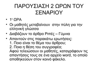 κειμενικα ειδη κκ | PPT
