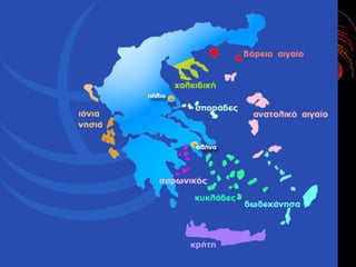 ΒΑΛΚΑΝΙΚΗ ΧΕΡΣΟΝΗΣΟΣ | PPT