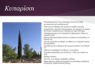 δασικά δέντρα | PDF