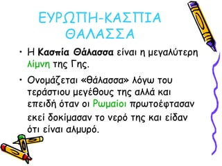 ΛΙΜΝΕΣ | PPT