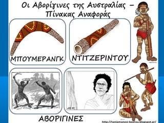 ΩΚΕΑΝΙΑ | PPT