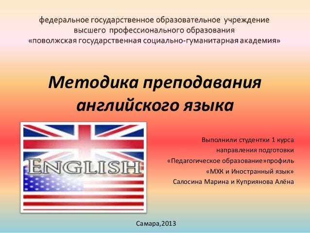 Методика Преподавания Английского Языка - texasspecification