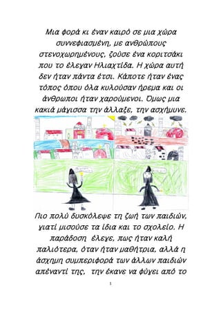 το σχολείο της χαράς | PDF