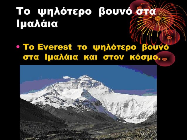 ιμαλάια η στέγη του κόσμου | PPT