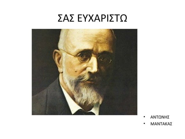 ελευθεριοσ βενιζελοσ | PPT