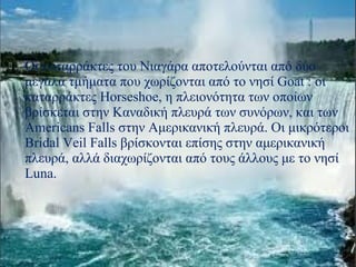καταρρακτεσ του νιαγαρα | PPT