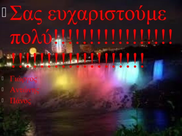 καταρρακτεσ του νιαγαρα | PPT