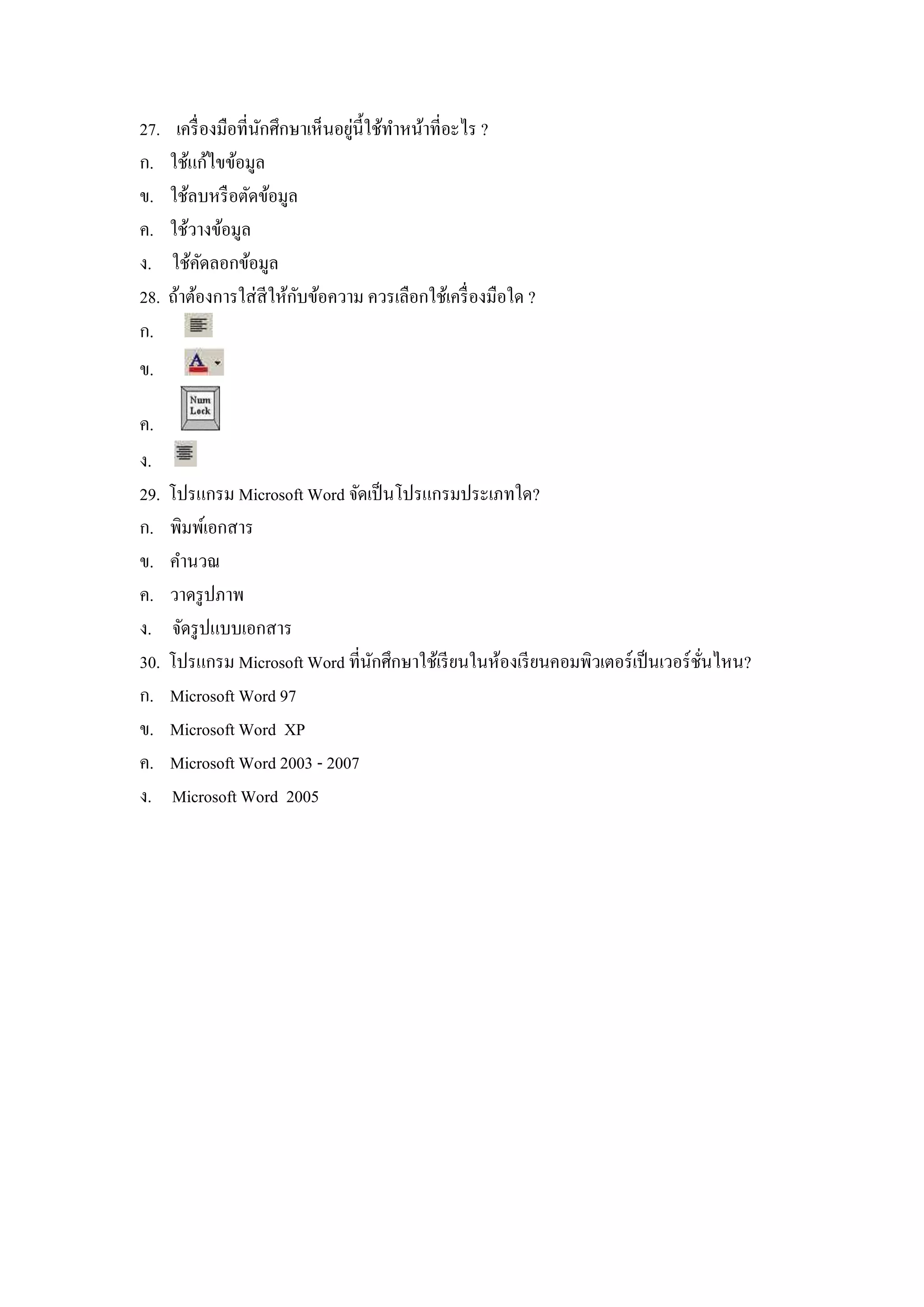 ก่อนเรียนประมวลผลคำ | PDF