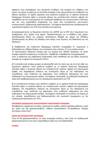 φόρμα σεναρίου | DOC