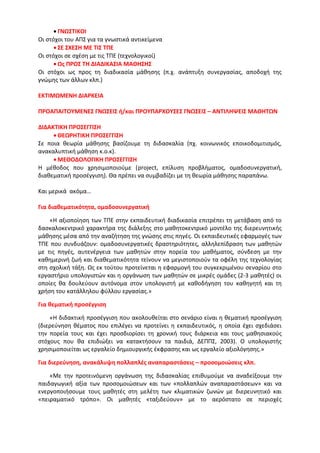 φόρμα σεναρίου | DOC