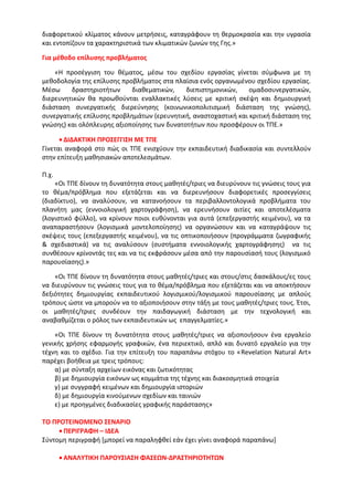 φόρμα σεναρίου | DOC