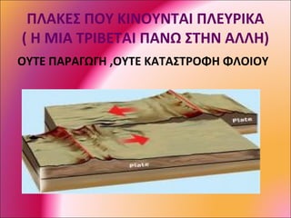Η ΔΟΜΗ ΤΗΣ ΓΗΣ | PPT