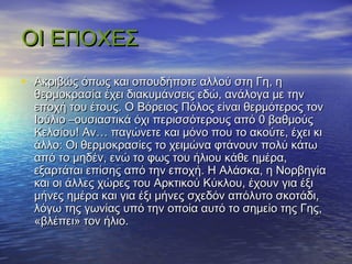 Η ΖΩΗ ΣΤΙΣ ΠΟΛΙΚΕΣ ΠΕΡΙΟΧΕΣ | PPT