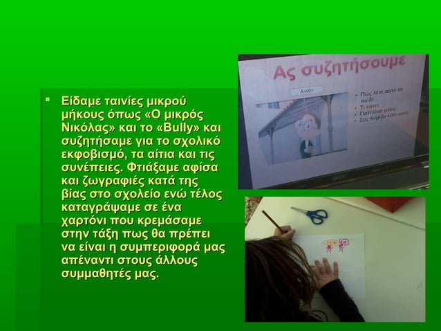 προγραμμα συναισθηματικης αγωγης | PPT