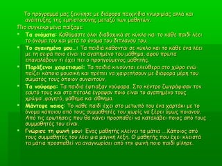 προγραμμα συναισθηματικης αγωγης | PPT