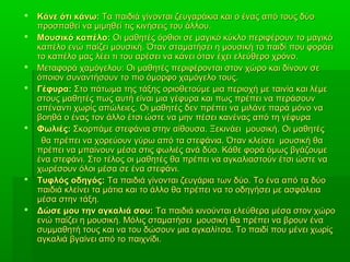 προγραμμα συναισθηματικης αγωγης | PPT