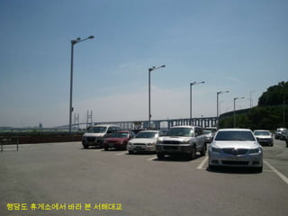 Beautiful Seo-Hae-Dae-Gyo, Haeng-Dam-Do, and Seo-San GC Korea | PPT