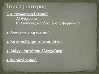 νανοτεχνολογια | PPT