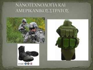 νανοτεχνολογια | PPT