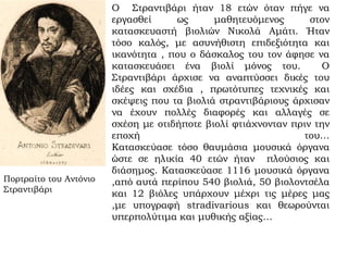 ΣΤΡΑΤΙΒΑΡΙΟΥΣ | PDF