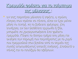 φρεσκο κρεμμυδι | PPT
