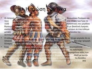 οι ίνκας | PPT