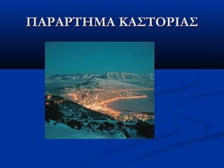 τμημα δημοσιων σχεσεων και επικοινωνιασ | PPT