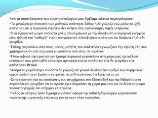 πυρηνικη ενεργεια | PPT