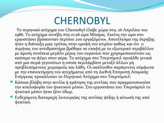 πυρηνικη ενεργεια | PPT