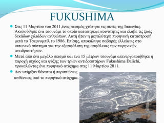 πυρηνικη ενεργεια | PPT